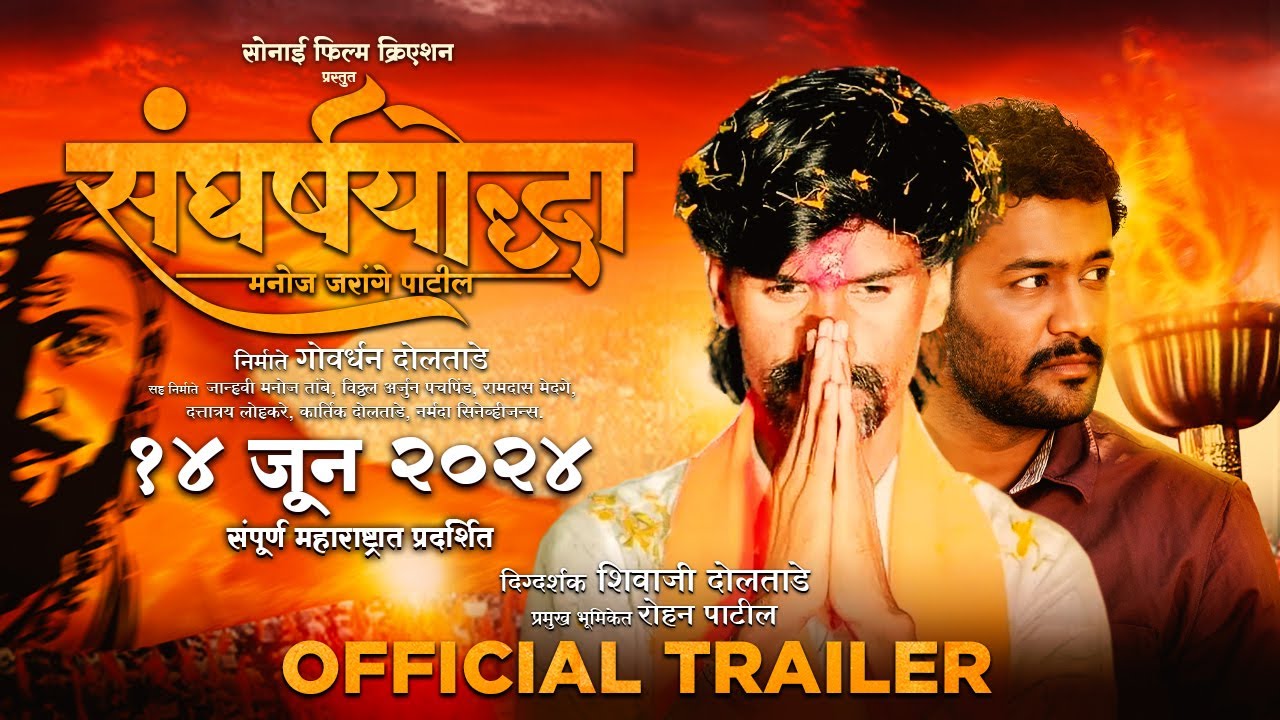 SangharshYoddha Manoj Jarange Patil - Trailer | Rohan Patil | Shhivaji ...