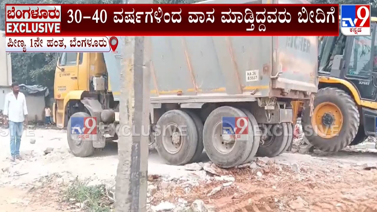 BDA Demolish Unauthorized 30 Buildings In Peenya: ಬಿಡಿಎಯಿಂದ 30ಕ್ಕೂ ...