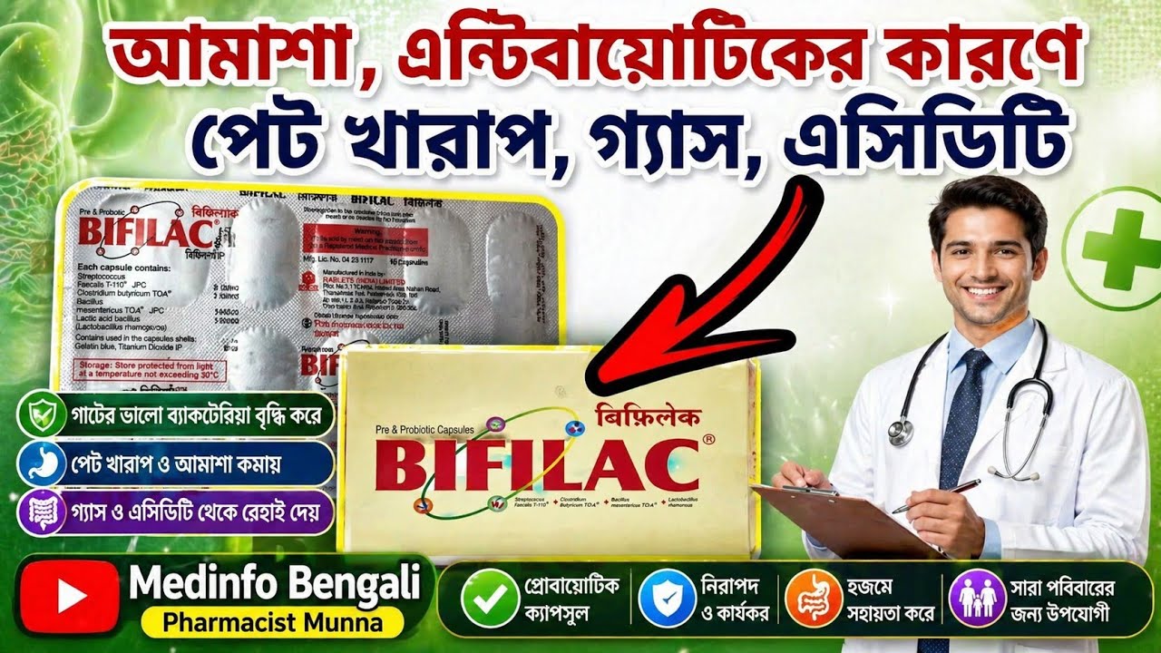 Bifilac Capsule Uses, Benefits & Side Effects | হজম ও গাট হেলথের জন্য ...