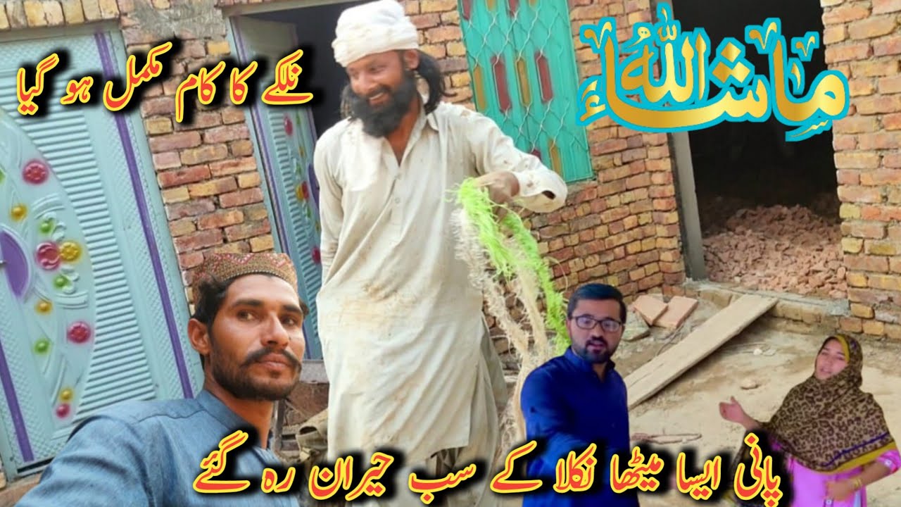 Nalke ka kam Mukaml Ho Gya Pani Itna Mitha Nikla Sab Heran Reh Gaie ...