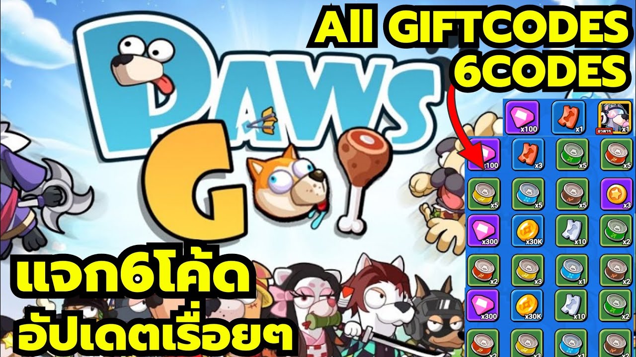 Paws Go กองทัพสุนัข แจก6โค้ด อัปเดตเรื่อยๆ 6Codes | All Gift Codes Paws Go! - YouTube