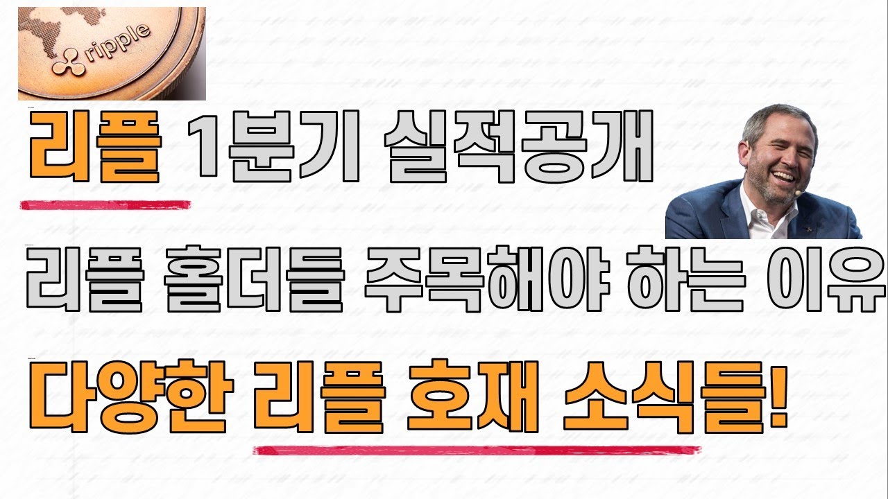 코인 호재 일정 리플 Xrp 리플 호재 리플 소송 리플 Sec 비트코인 이더리움 리플 솔라나 Youtube