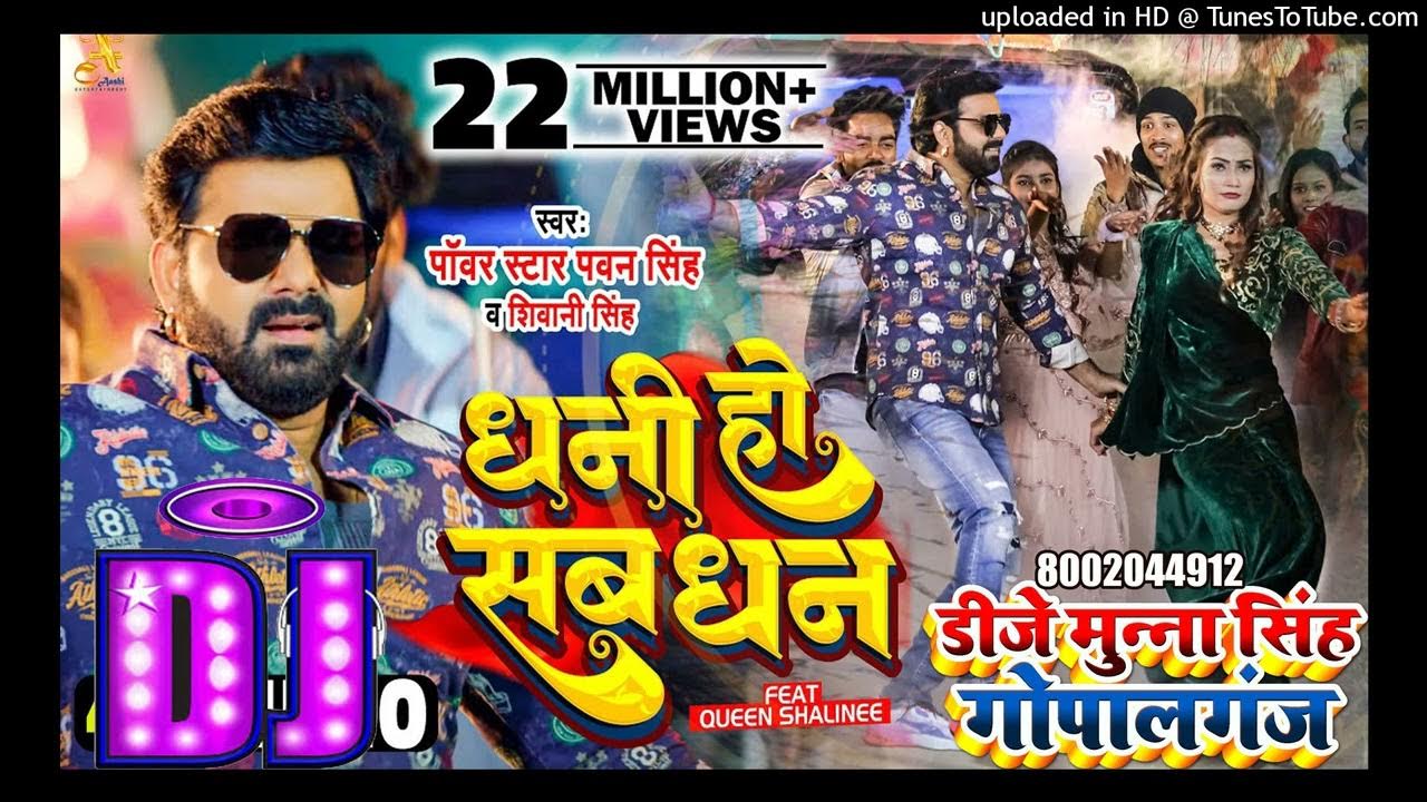 Dhani Ho Sab Dhan Dj Munna Gopalganj Remix 2023 | Pawan Singh New Bhojpuri Dj Song 2023 - YouTube