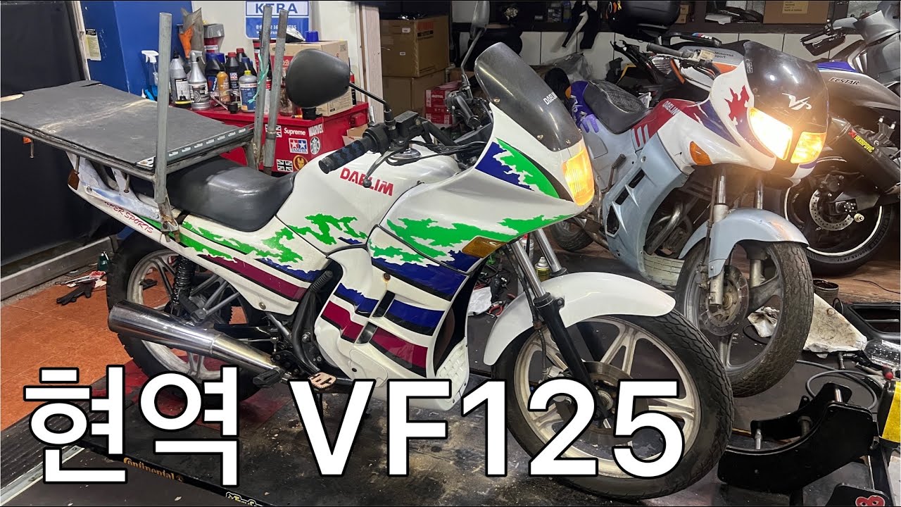 1995년식이지만 아직 현역인 VF125... 상태가? - YouTube