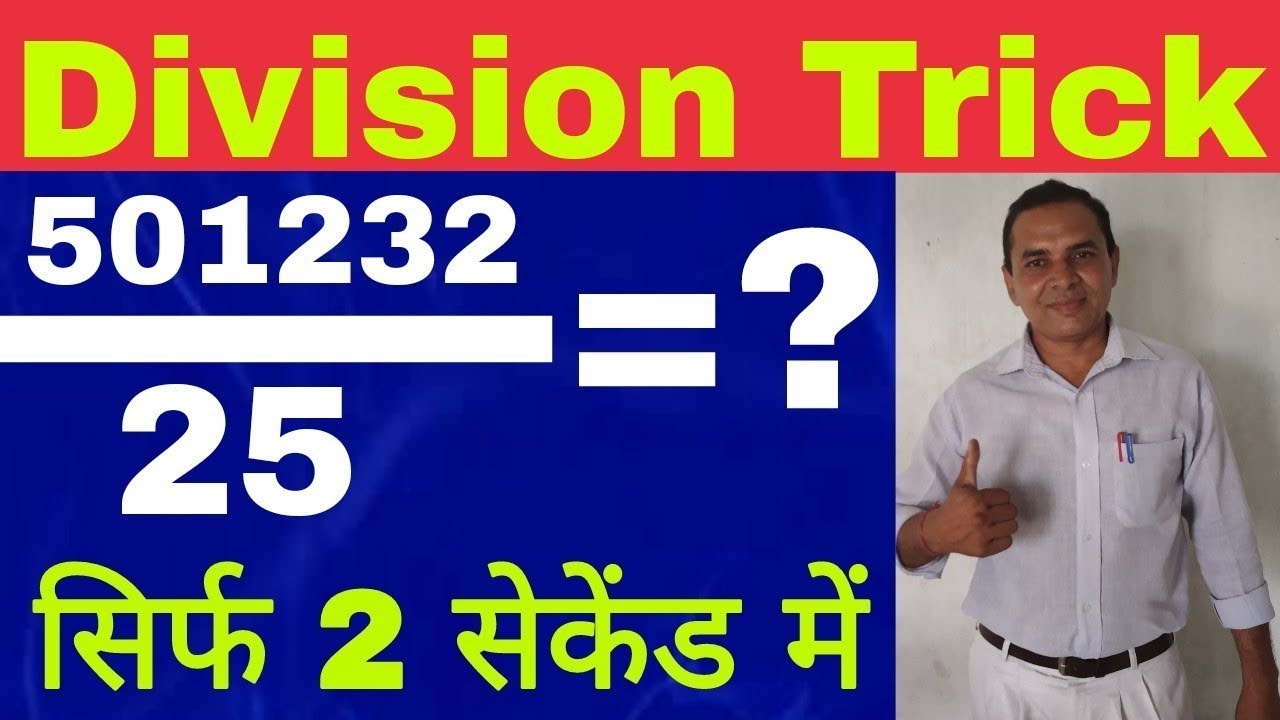 Division Tricks For Fast Calculation | Vedic Maths Short Trick Of ...