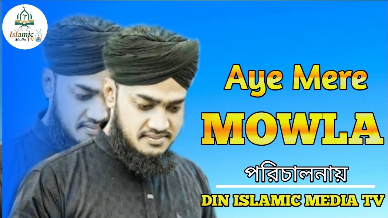 Aye Mere Mowla || Sayed Mokarram Bari || Imani Voice 2023 Official ...