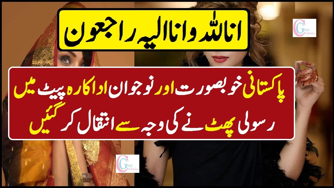 Pakistani Young And Beautiful Actress Fajar Ali Khan Gone - Celebrities ...
