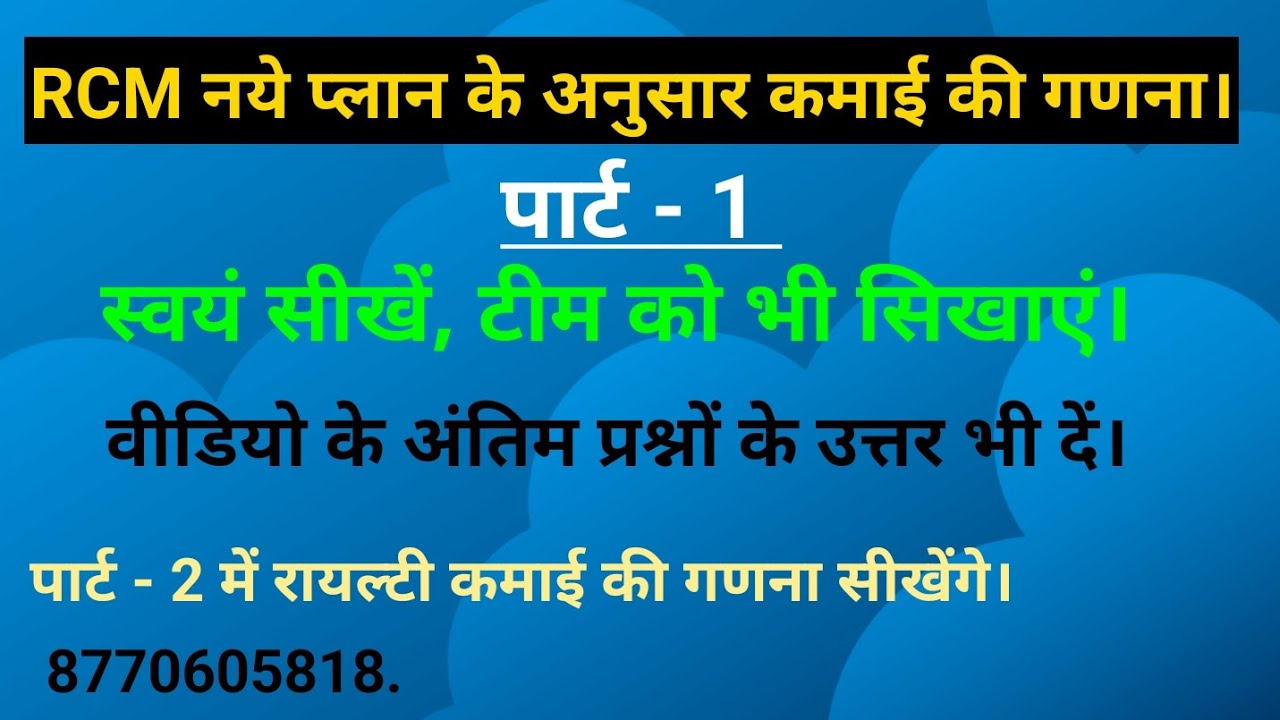 Rcm नये प्लान मे कमाई की गणना / rcm new plan vital pin earning # ...