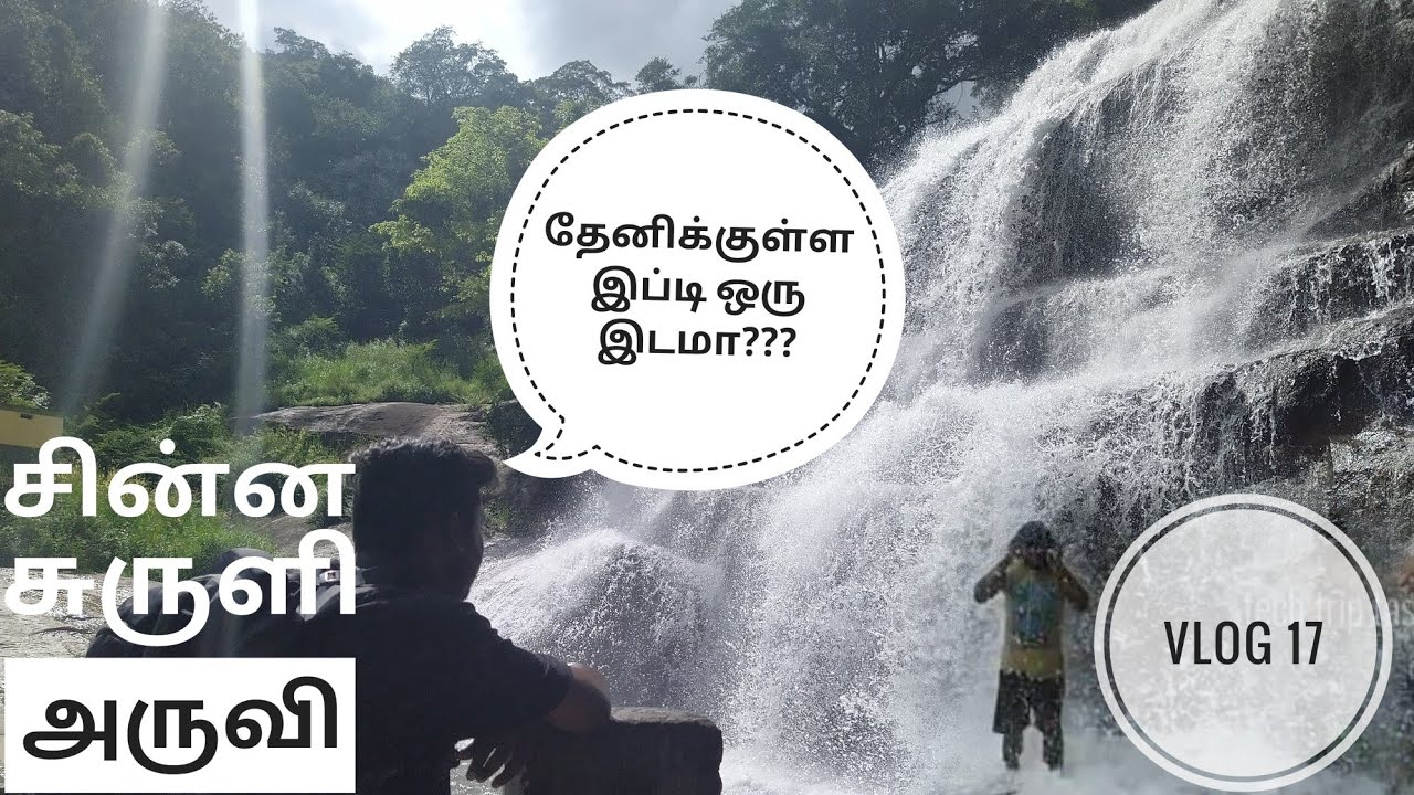 Chinna Suruli Falls | The Hidden Paradise in Theni | Tech Trip Taste ...