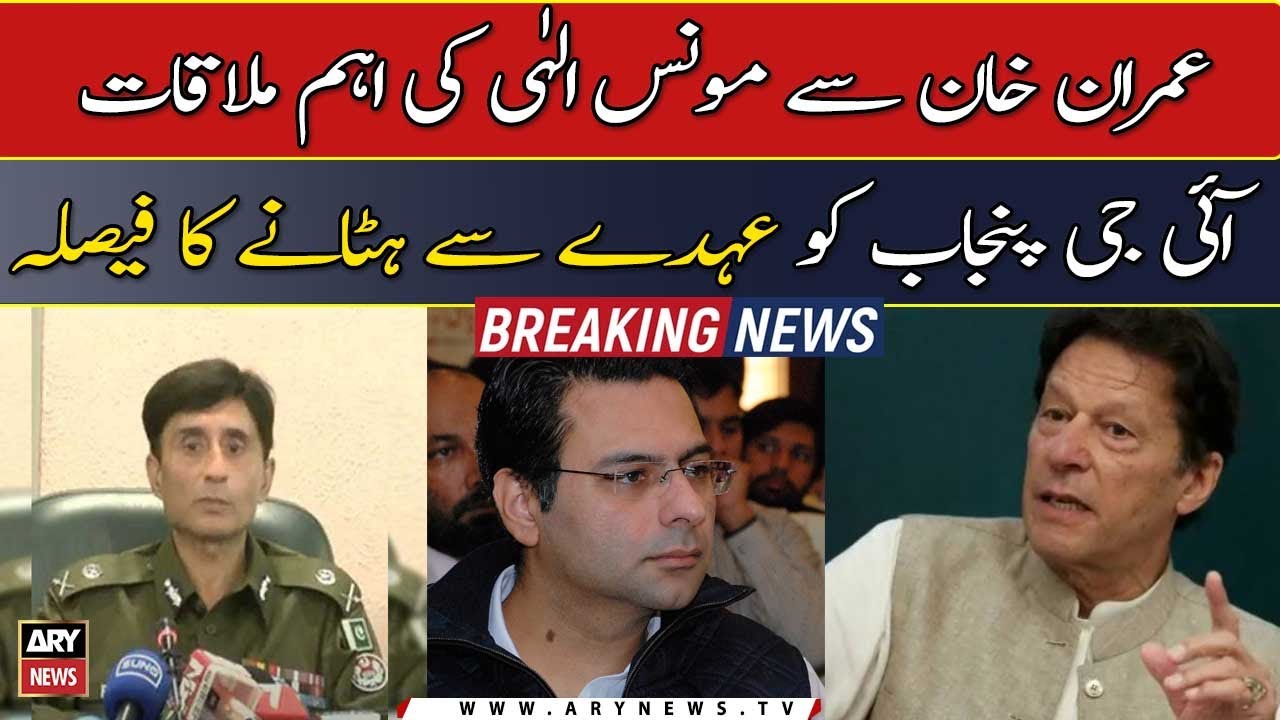 Moonis Elahi calls on Imran Khan, decision to remove IG Punjab from the ...