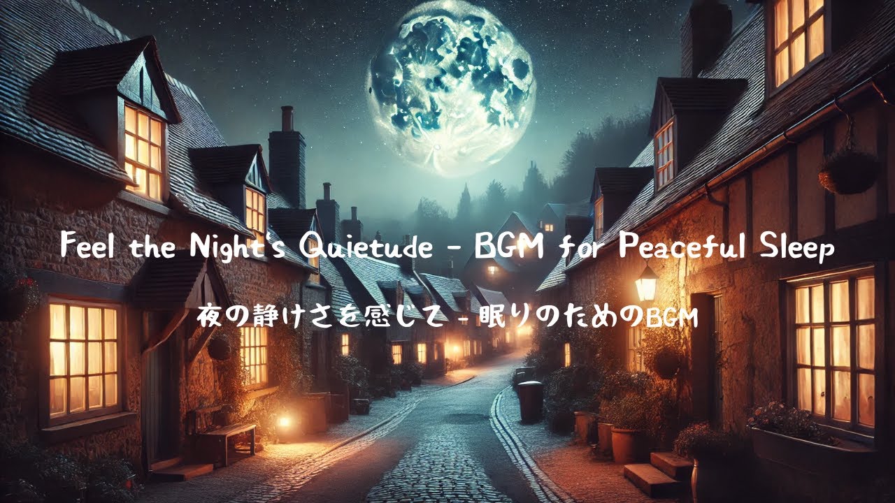 Feel the Night's Quietude - BGM for Peaceful Sleep【夜の静けさを感じて - 眠りのための ...