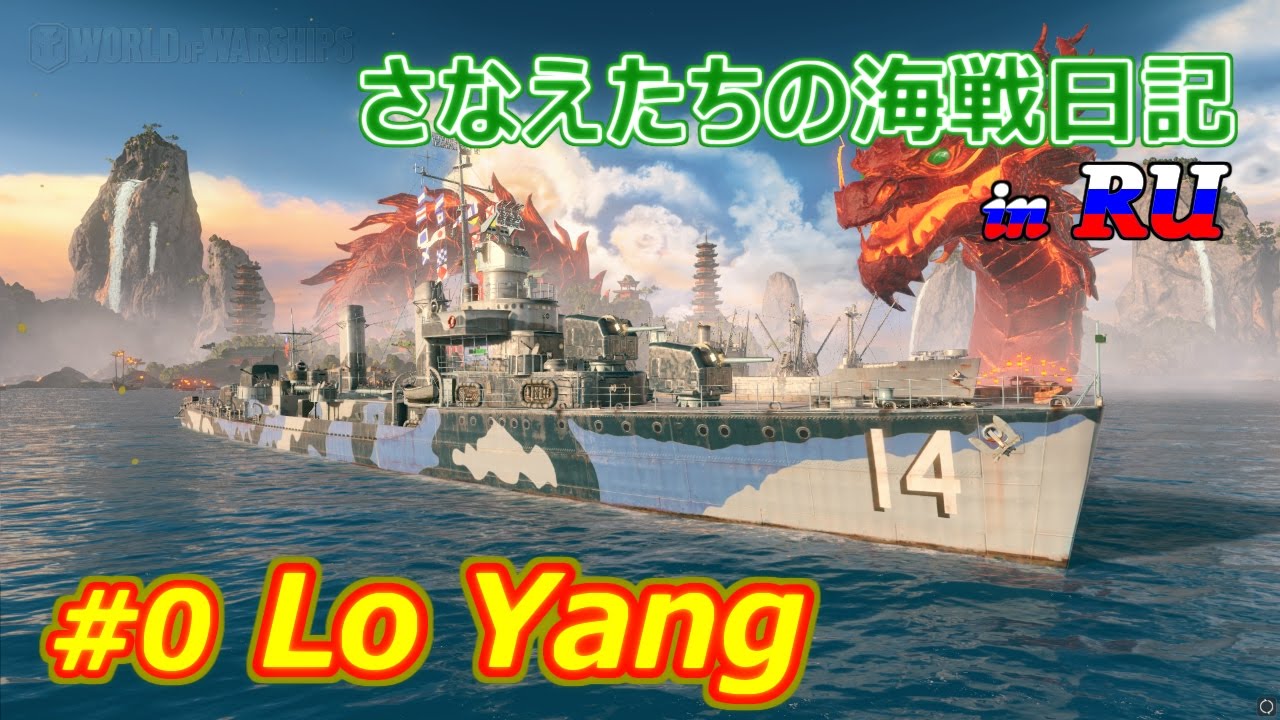 【WoWs】さなえたちの海戦日記 in RU #0 Introduction【CeVIO】 - YouTube