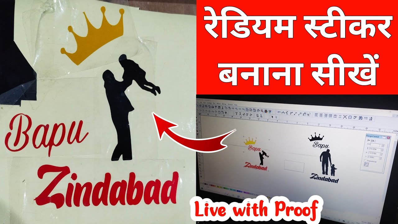 Bapu Zindabad Radium Sticker Kaise Banaye | Flexisign Se Bapu Zindabad ...