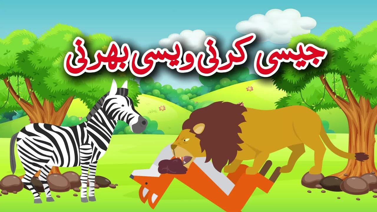 The Clever Fox And Zebra Jungle Book Baccho Ki Kahaniya Urdu the-clever-fox-and-zebra-jungle-book-baccho-ki-kahaniya-urdu