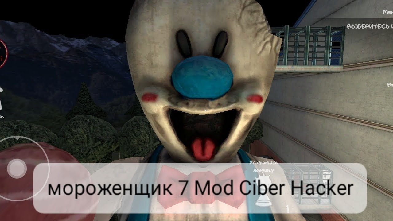 играю в мороженщик 7 MOD Ciber Hacker - YouTube