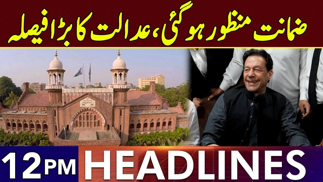 Good News For PTI | Court Big Decision | Headlines 12 PM | 13 June 2025 ...