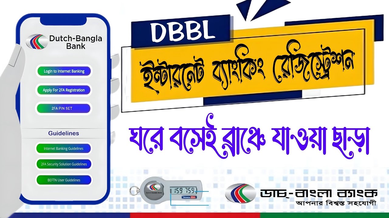 DBBL i-Banking Registration ⚡ ডাচ্ - বাংলা ব্যাংকের ইন্টারনেট ব্যাংকিং ...