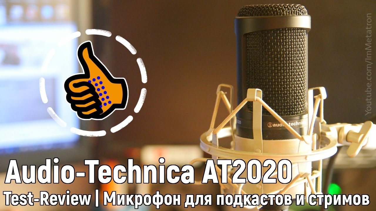 Микрофон Audio-Technica AT2020 - для подкастов, стримов ОБЗОР - Podcast ...