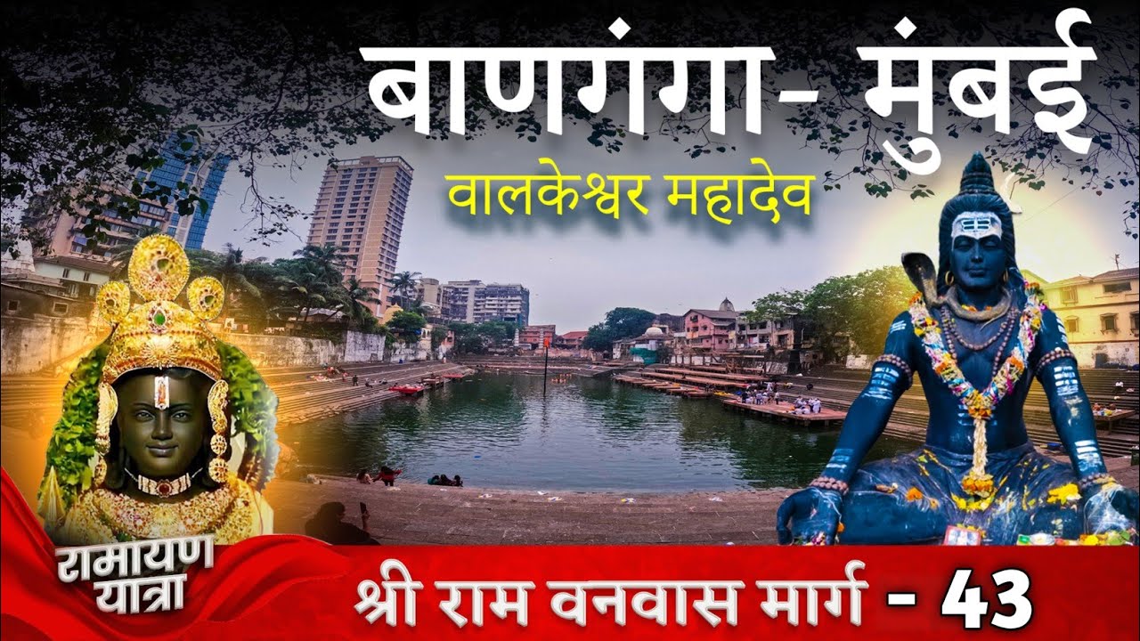 Banganga Tank Walkeshwar | Walkeshwar Mandir Malabar Hill Mumbai ...