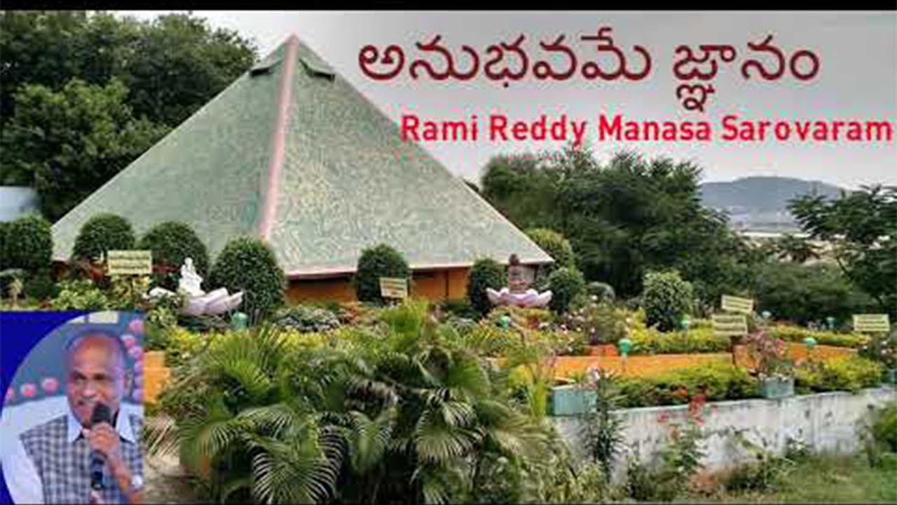 అనుభవమే జ్ఞానం 29 మాయ మన స్వస్వరూపాన్ని కప్పి వేయటం | Rami Reddy ...