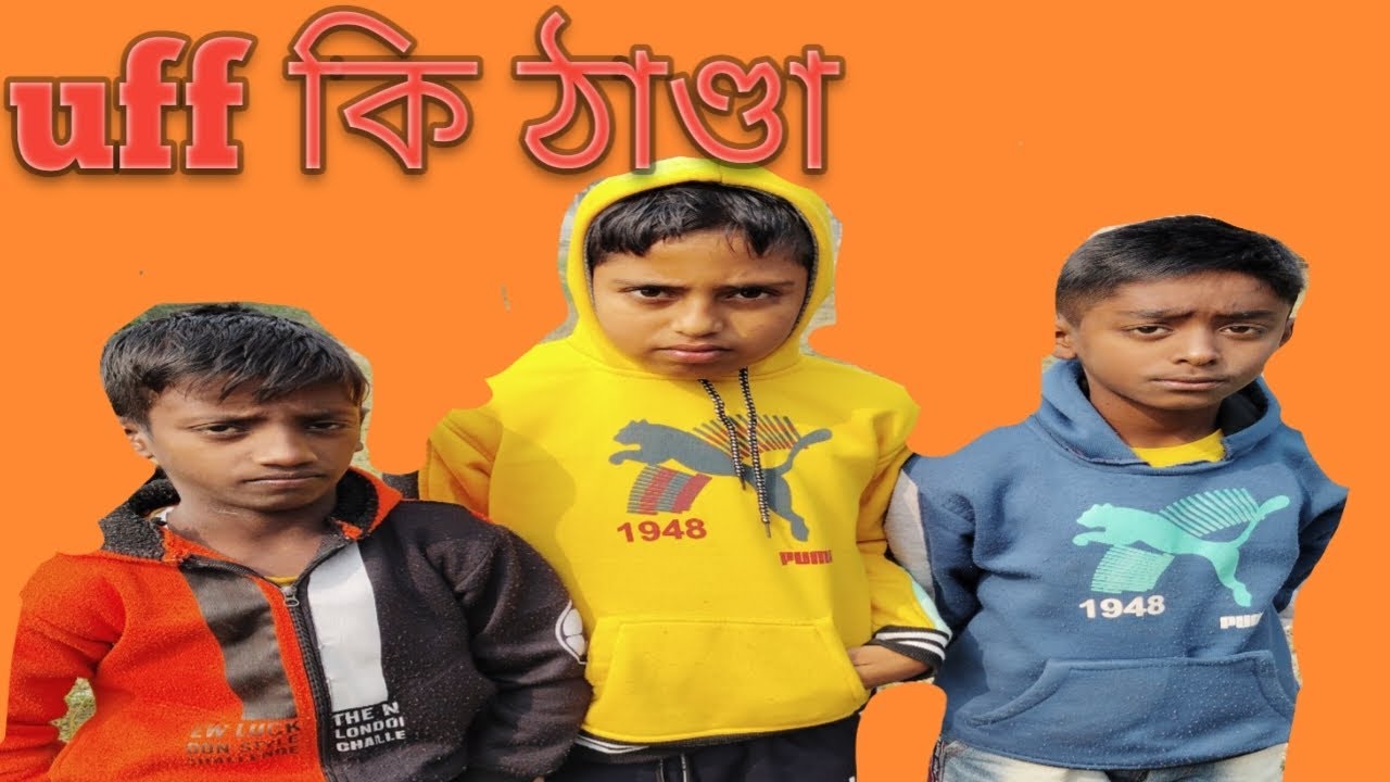 uff ki thanda new funny video 😆😄😃 pagol boy please channel subscribe 🙏🙏🥰 - YouTube