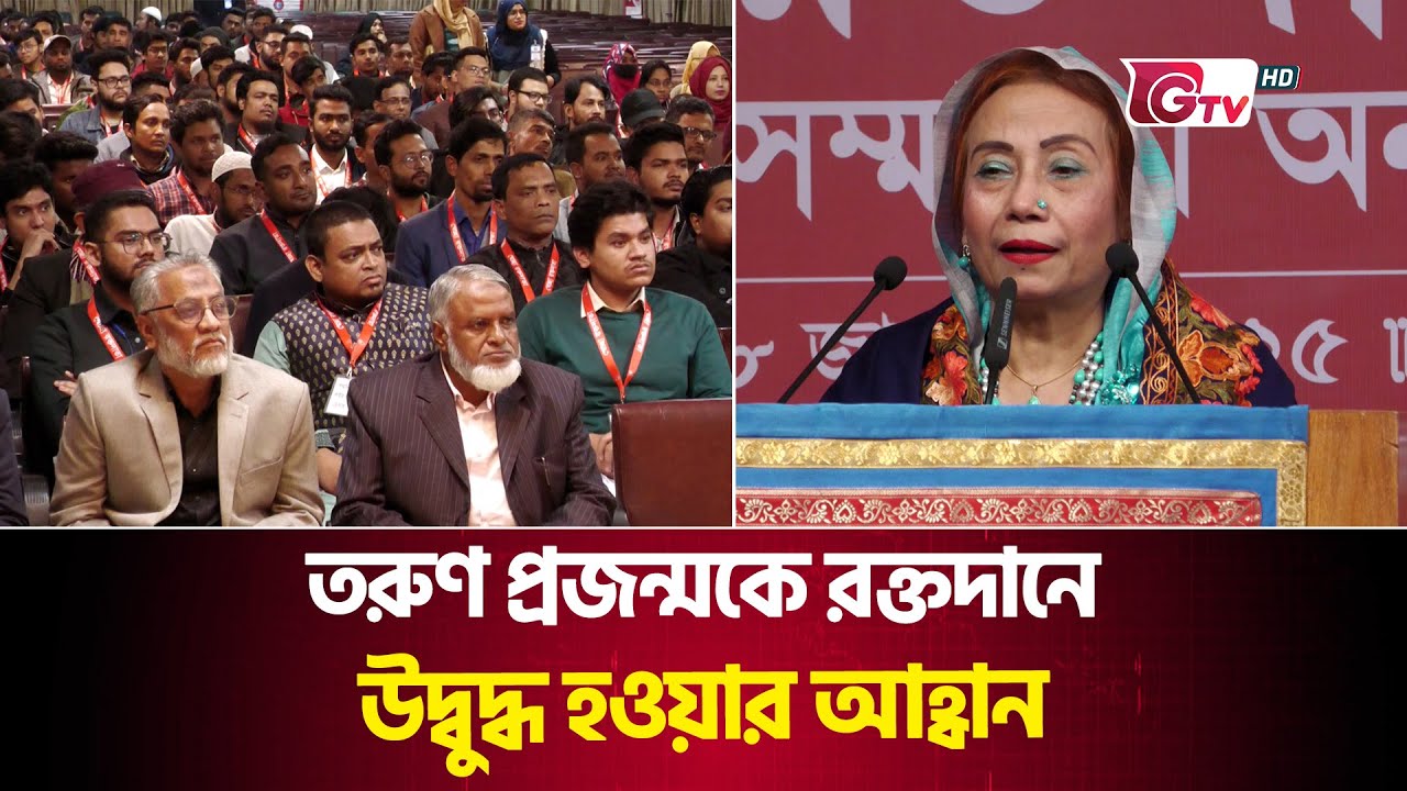তরুণ প্রজন্মকে রক্তদানে উদ্বুদ্ধ হওয়ার আহ্বান | Quantum Blood Bank ...
