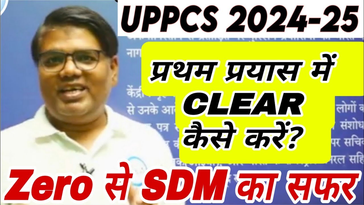 प्रथम प्रयास में कैसे बनें PCS अधिकारी ? Zero से SDM का सफ़र 🔥UPPCS ...