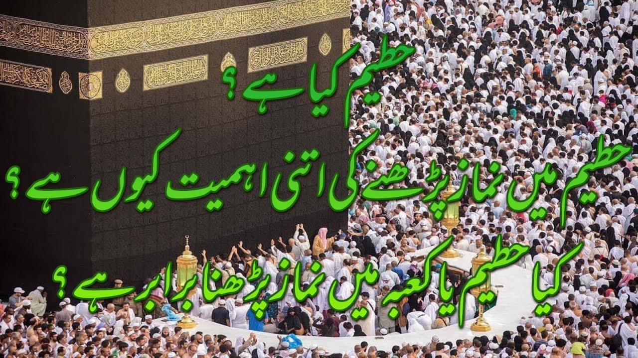 Hateem Ki Haqeeqat || History of Hatim Kaaba || Hateem aur Kaaba me ...