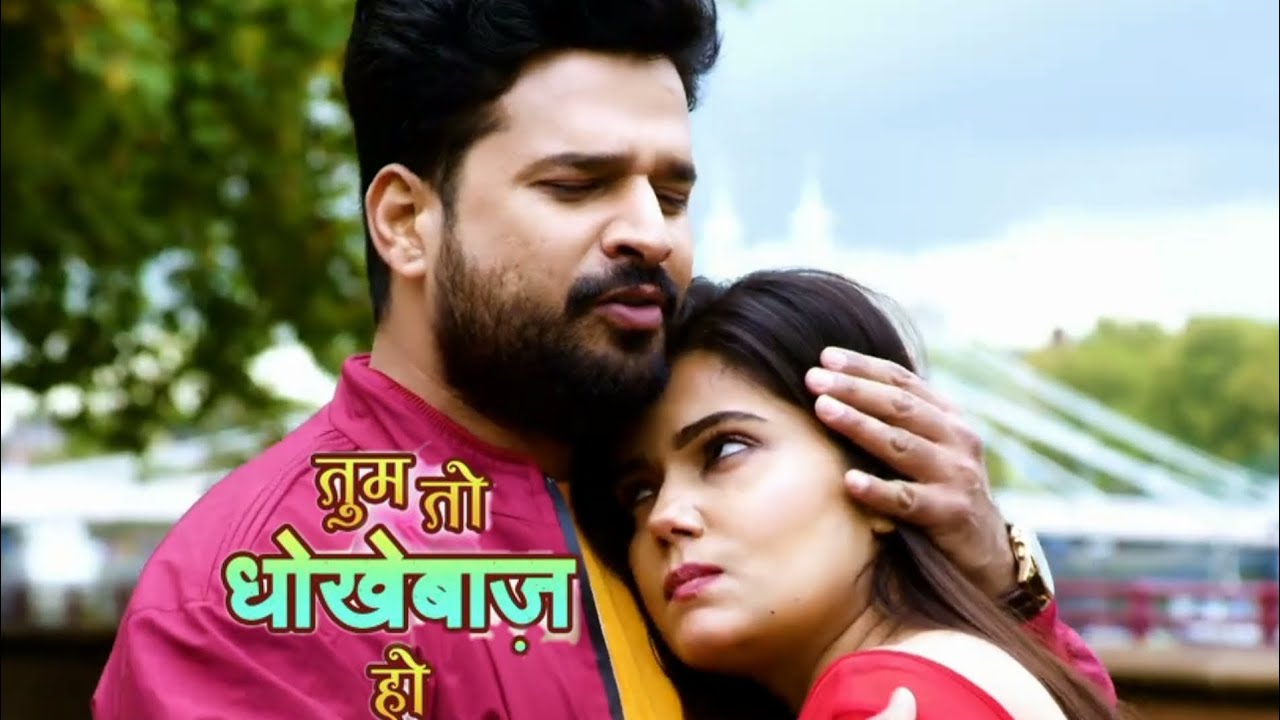 #Video।Tum To Dhokhebaj Ho। Ritesh Pandey।Preeti Roy।New Bhojpuri Song ...