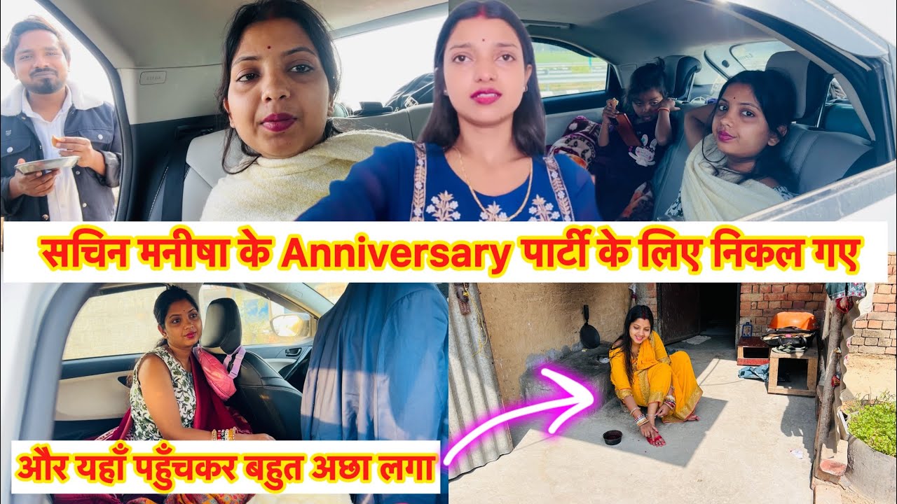 Wow Finally Sachin Manisha के Anniversary Party के लिए घर छोड़ कर निकल ...