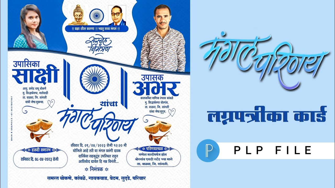 Mangal Parinay Wedding Invitation Card Plp File/मंगल परिणय लग्नपत्रीका ...