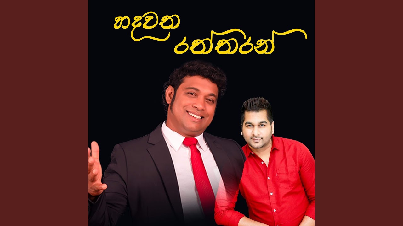 Hadawatha Raththaran - YouTube