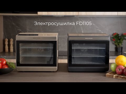 Обзор электросушилки REDMOND FD1105 - YouTube