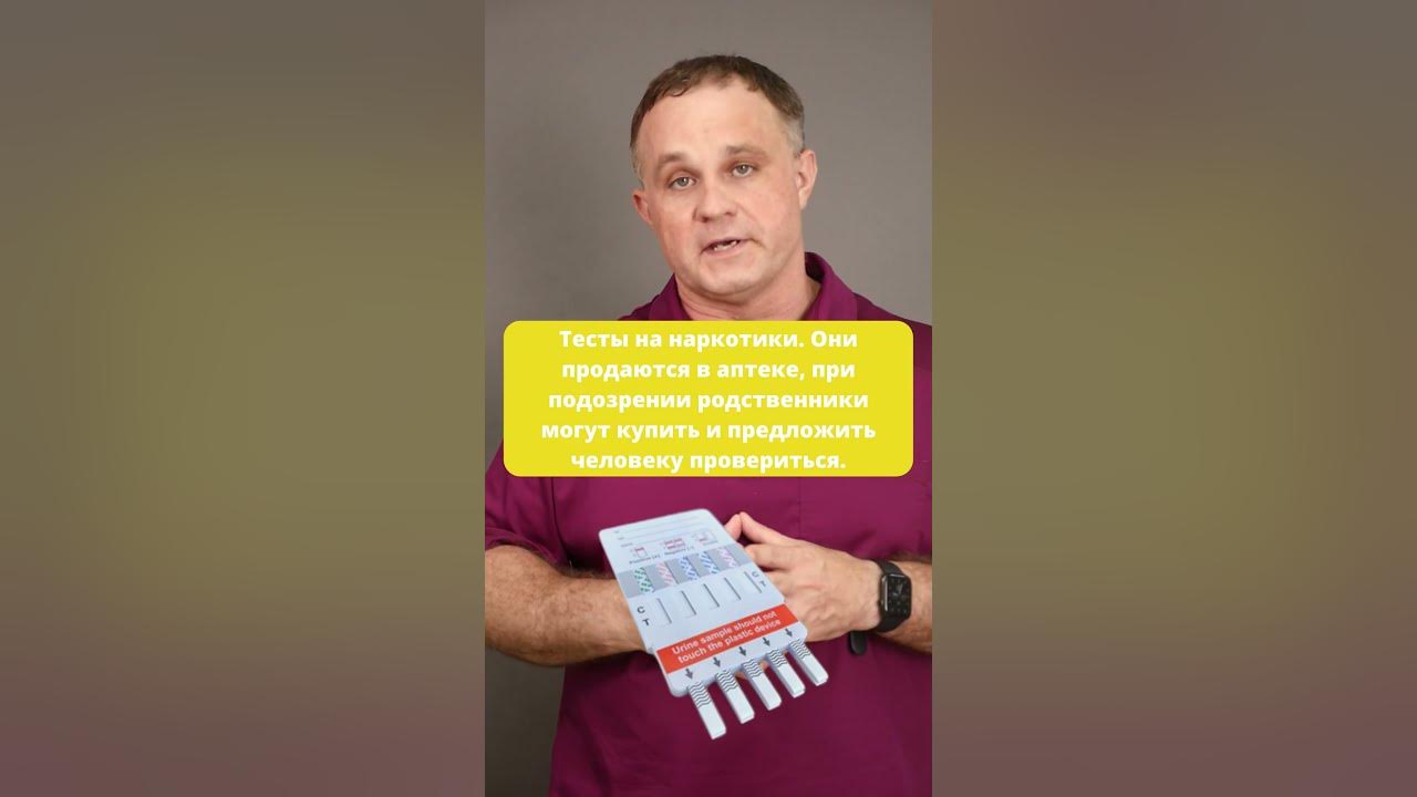 Тест на наркотики! Как распознать наркомана? #нарколог # ...