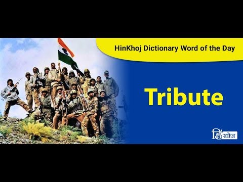 Meaning of Tribute in Hindi - HinKhoj Dictionary - YouTube