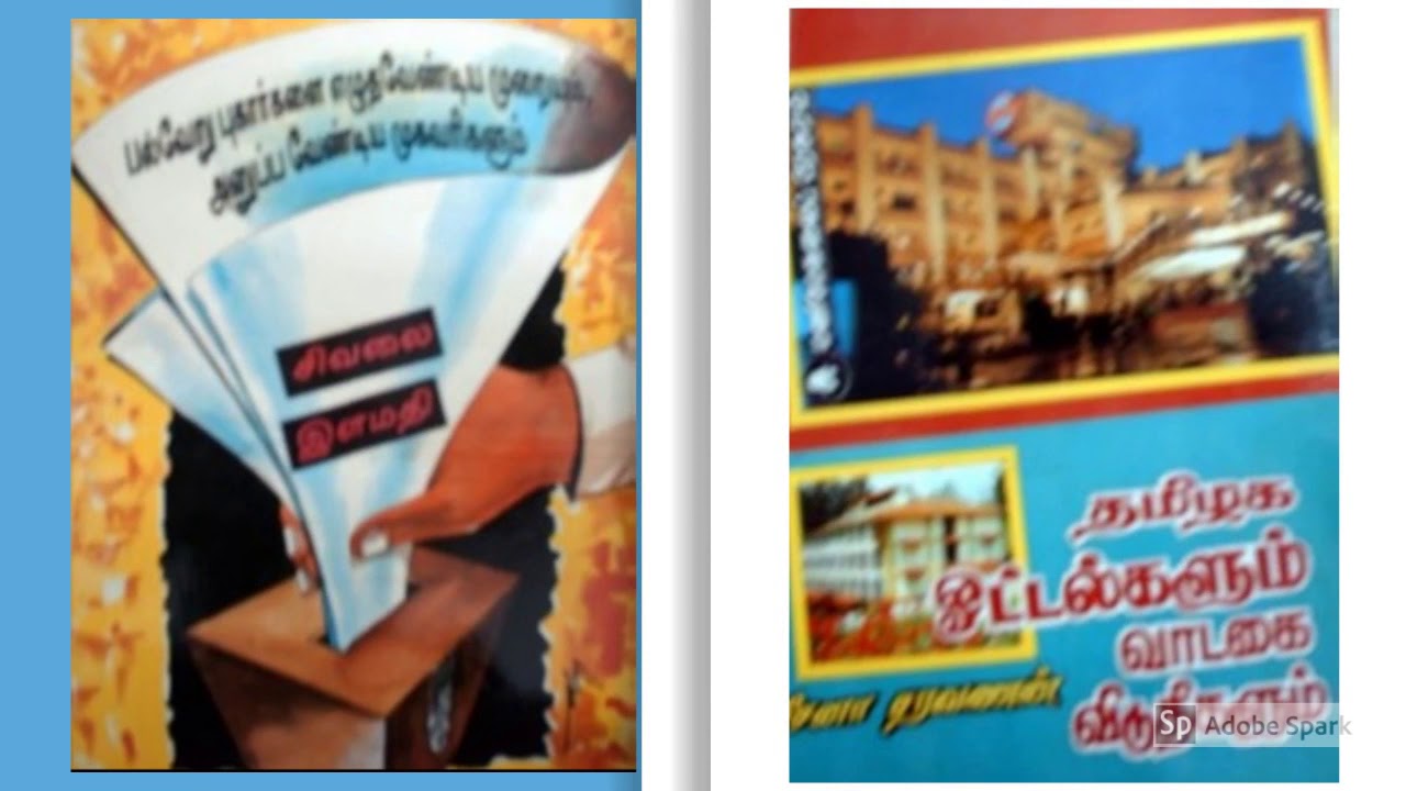 Tamil actors address book tamil nadu address book - YouTube