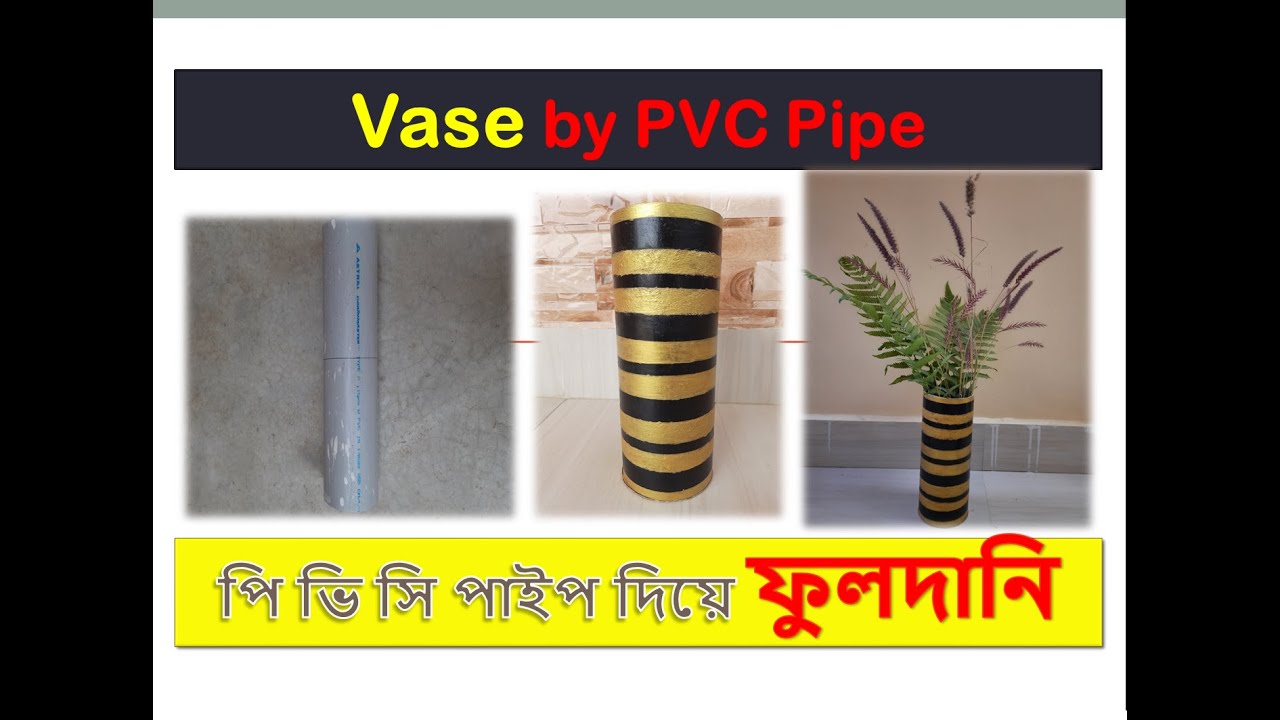 Vase | Flower Vase | ফুলদানি | PVC pipe craft । পি ভি সি পাইপ দিয়ে ...