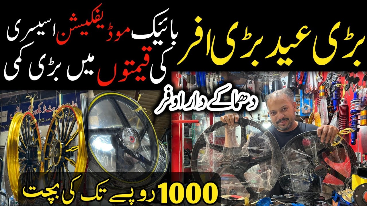 Motorcycle Alloy Wheels key Price's May Bari Kami | Big Eid Offer - YouTube