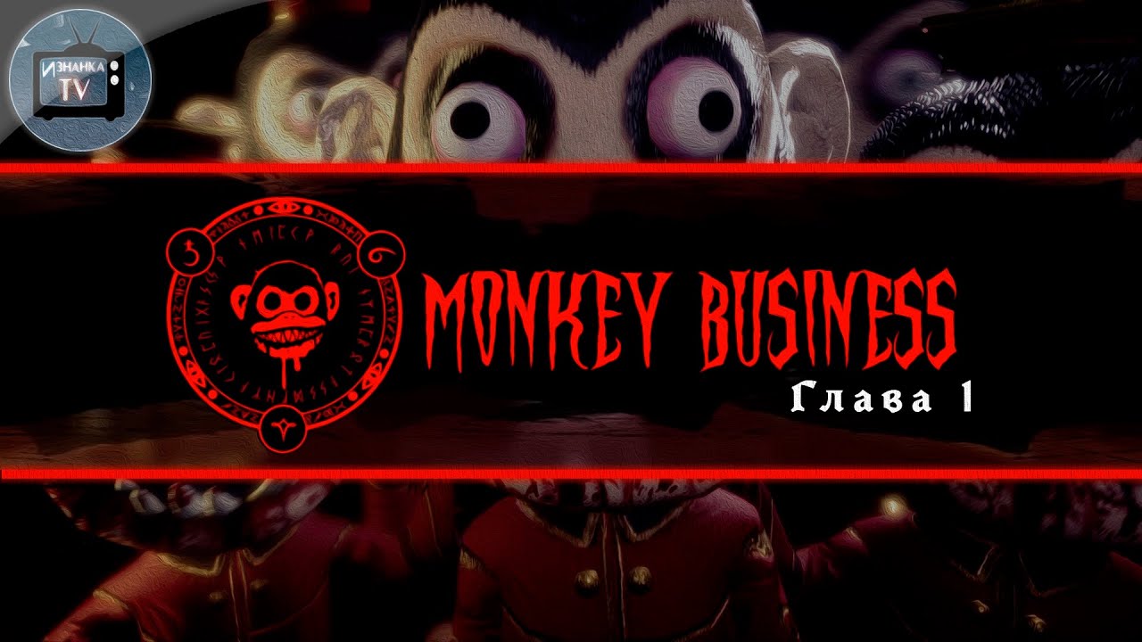 🔥 Monkey Business 🔥 Dark Deception. Глава 1 - YouTube