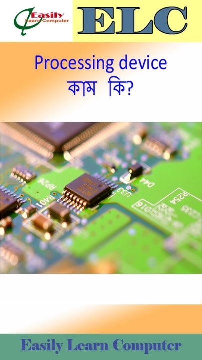 What is Processing device? Processing device কি? What is CPU? Parts of ...