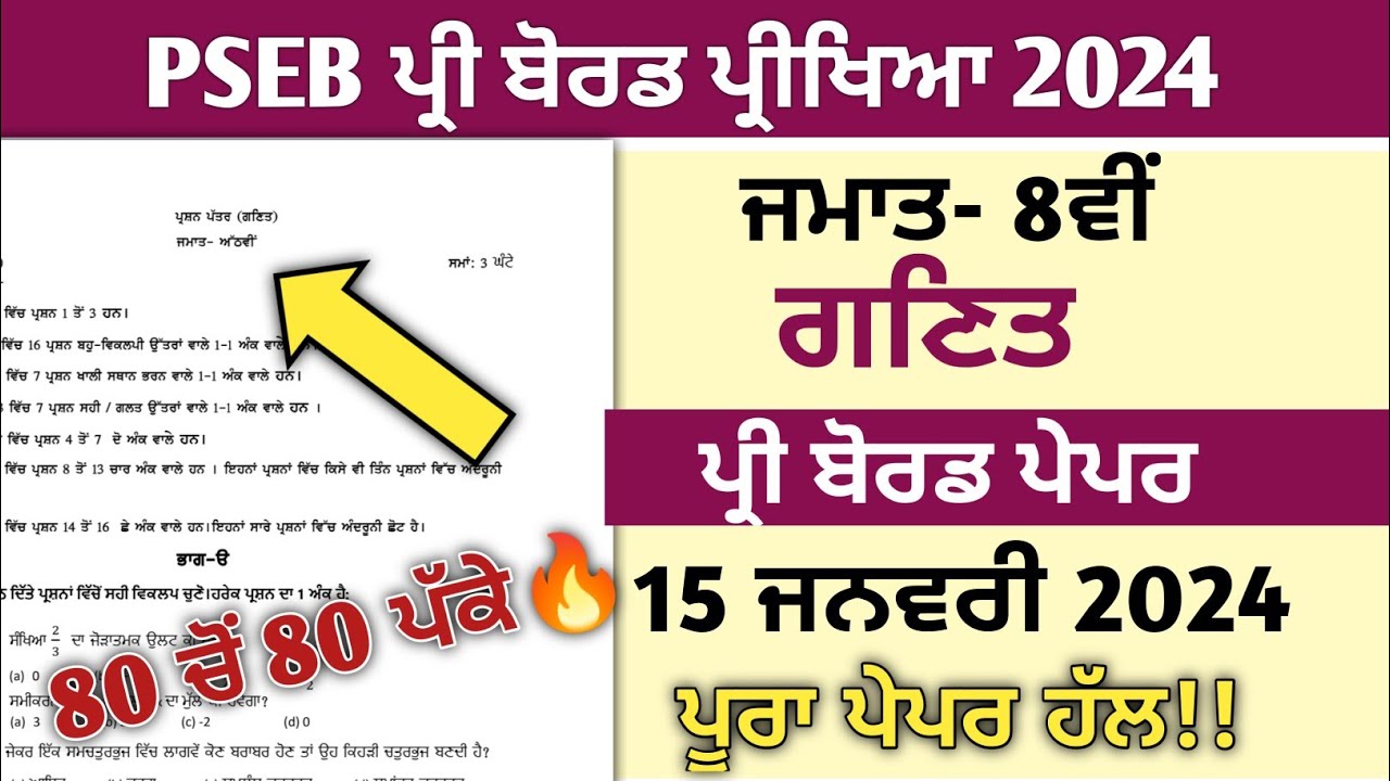 Pseb 8th math pre board exam 2024 solution| pseb pre board 12th math 2024| pseb 8th math - YouTube