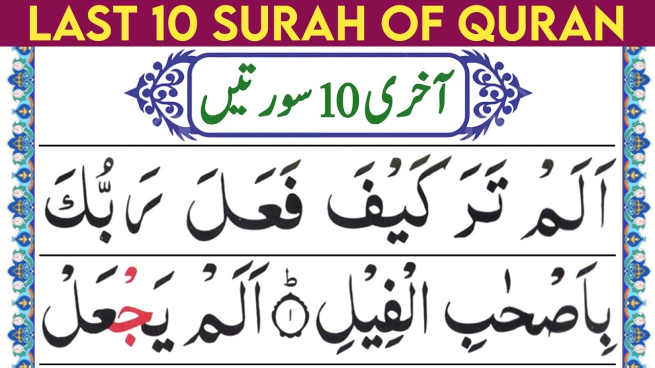 live 10 Last Surah Of Quran Last Ten Surahs Of Quran Akhri