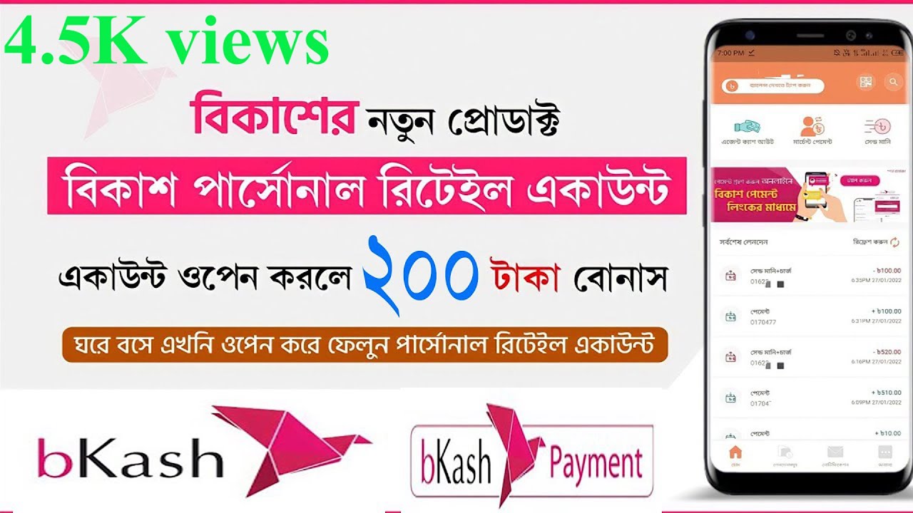 bKash personal retail account A to Z বিকাশ পার্সোনাল রিটেইল একাউন্ট ...