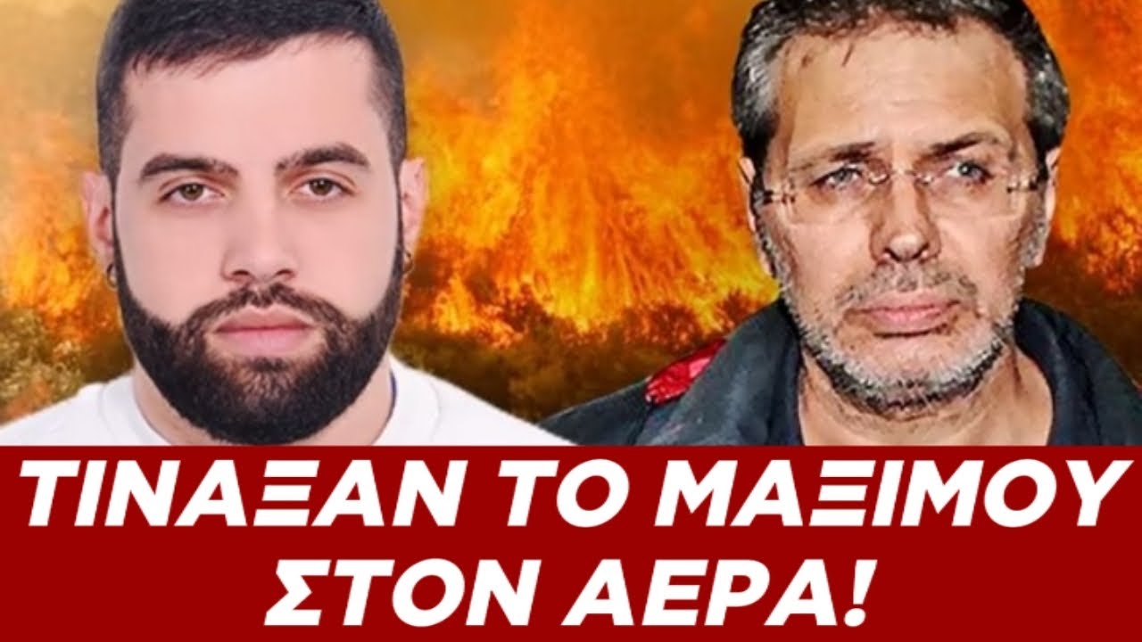 «ΤΟΥΣ ΤΙΝΑΞΕ» Όλους ο Γρηγόρης! Όλα στη φόρα από τον Σερέτη! ΚΟΝΤΡΑ ΣΤΟ ...
