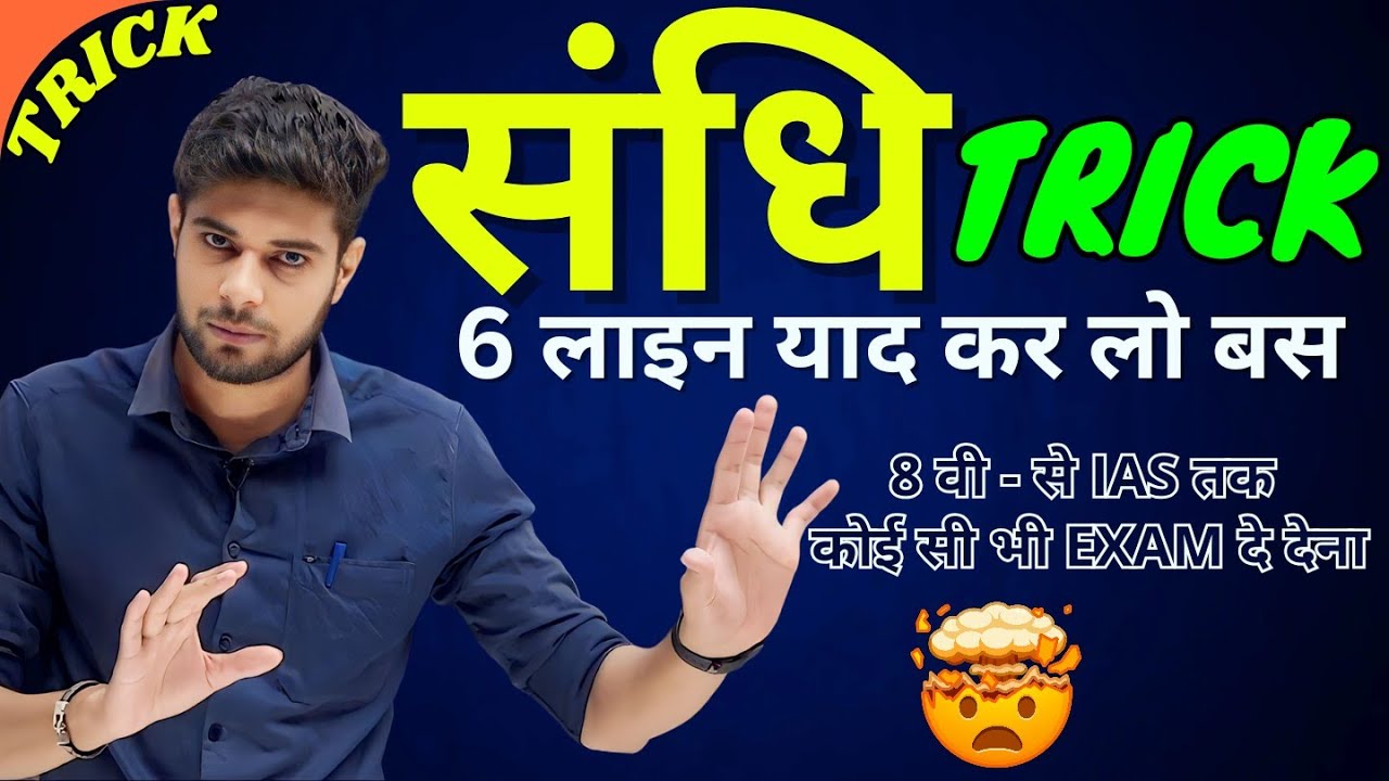 Sandhi Trick | Sandhi Trick in Hindi | Sandhi Hindi Grammar | Hindi ...