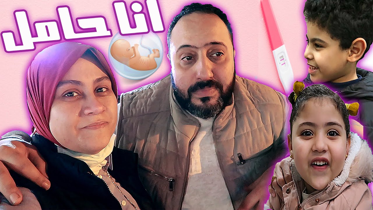 مفاجأة انا حامل 🤰👶 شوفوا رد فعل جوزي واولادي لما شافوا البيبي في