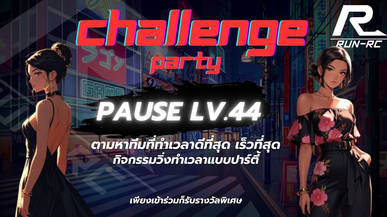 RUN RC - [EVENT] NPC : PAUSE (Party) By Glasses / themine (1st Place) - YouTube