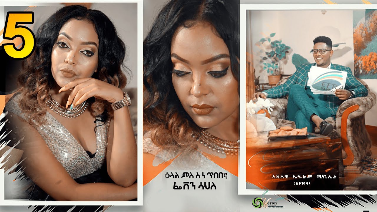 NEW Eritrean Movie l EFRA SHOW l FEVEN SAHLE Interview l ዕላል ምስ ስነ ...