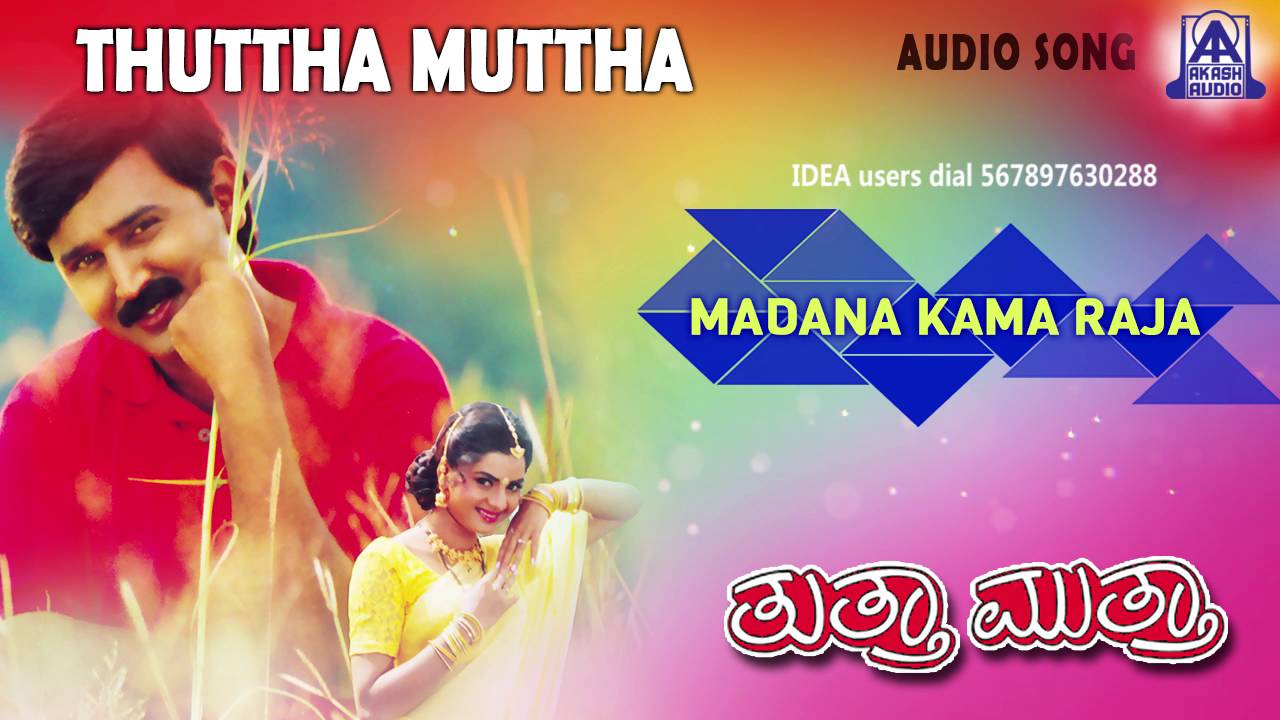 Thuttha Muttha - "Madana Kama Raja" Audio Song I Ramesh, Prema ...