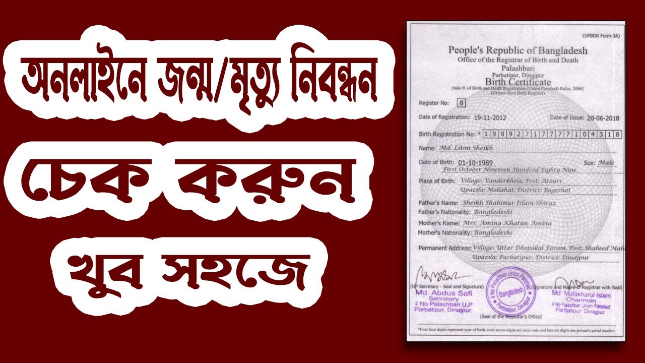 Birth Certificate check Online Copy | Online Birth Certificate | জন্ম ...
